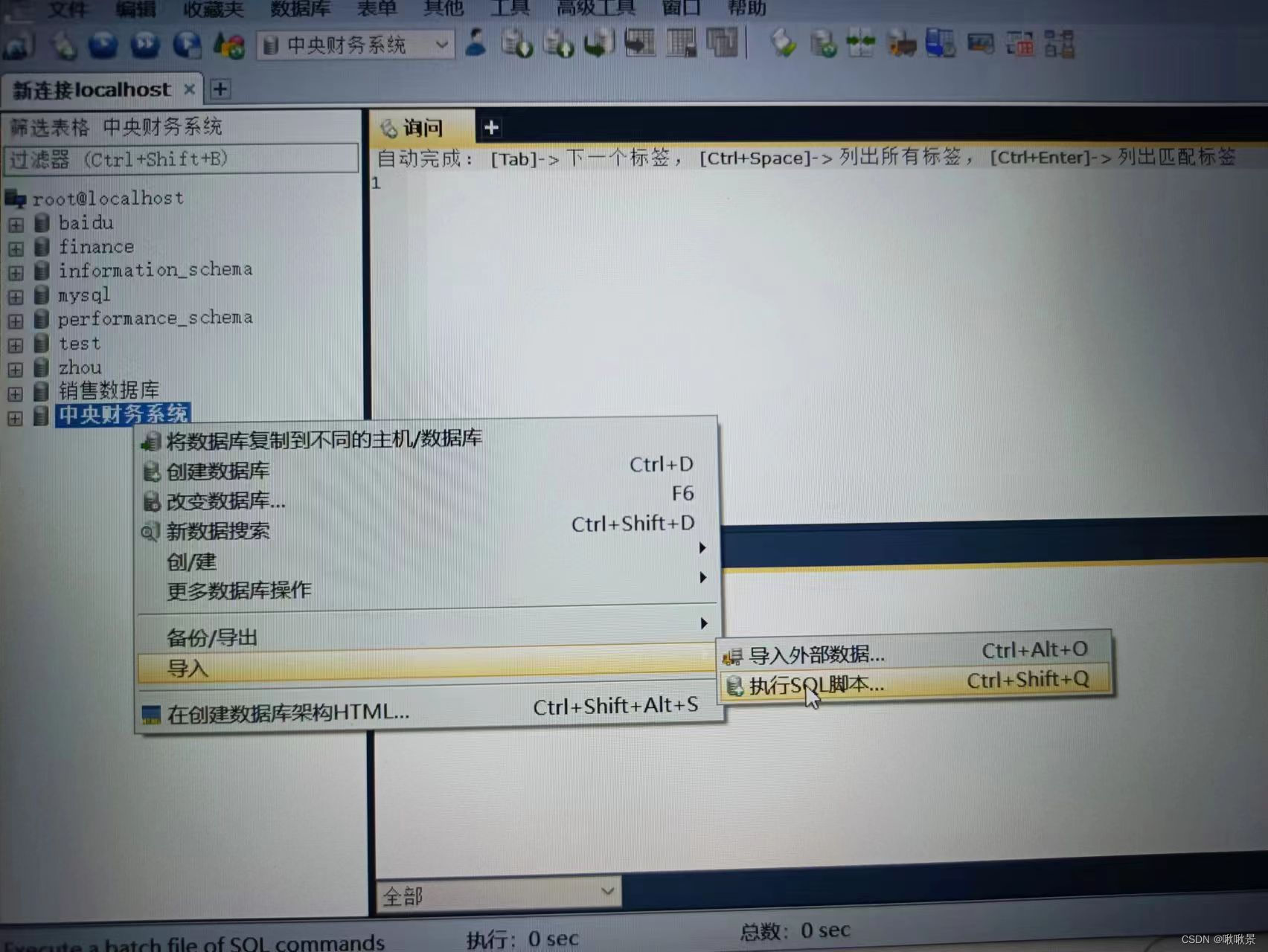sqlyog如何导入.sql文件到指定数据库？_sqlyog怎么导入sql文件-CSDN博客