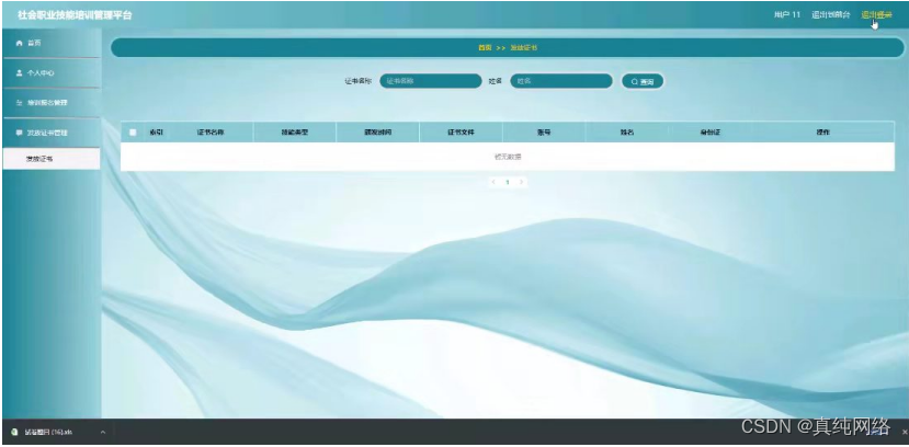 Django计算机毕业设计社会职业技能培训管理平台python源码程序lw远程部署 Csdn博客
