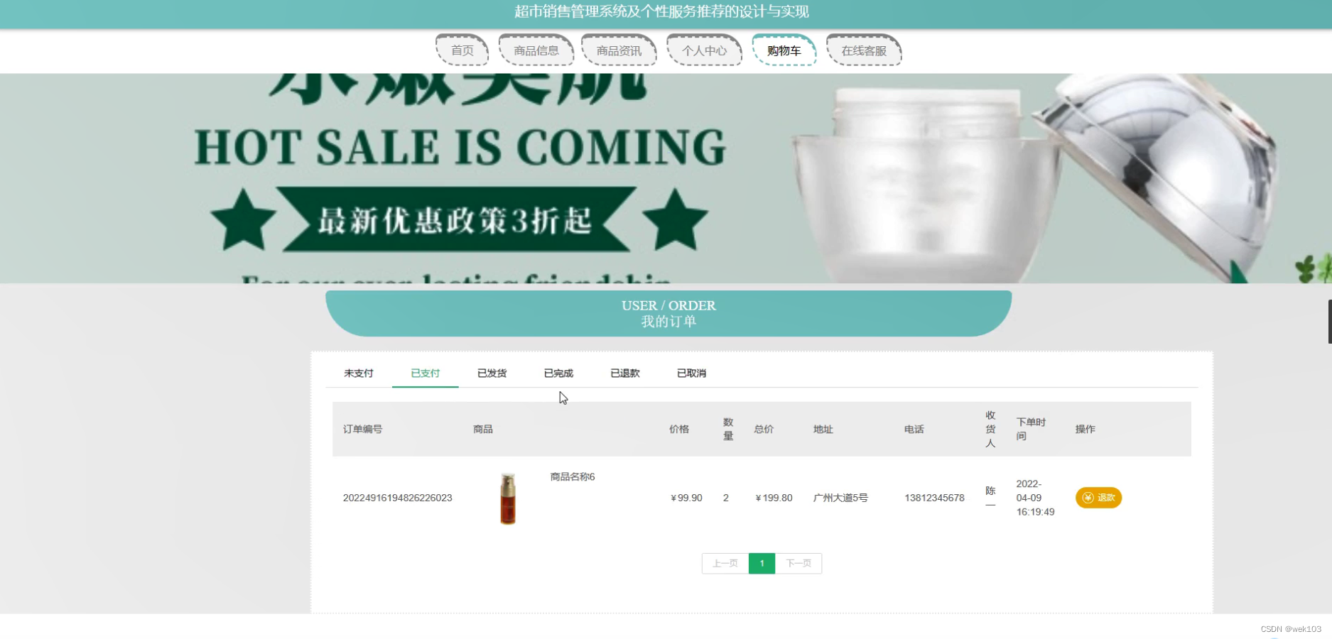 附源码 Jspssm计算机毕业设计超市销售管理系统及个性服务推荐的设计与实现l6q65【源码、数据库、lw、部署】jsp如何实现个性推荐功能 Csdn博客
