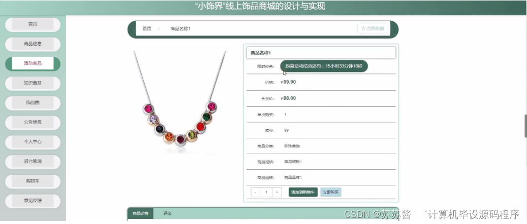 独有源码 Java Jsp 小饰界”线上饰品商城的设计与实现u39l6规划与实现适合自己的毕业设计的策略 Csdn博客