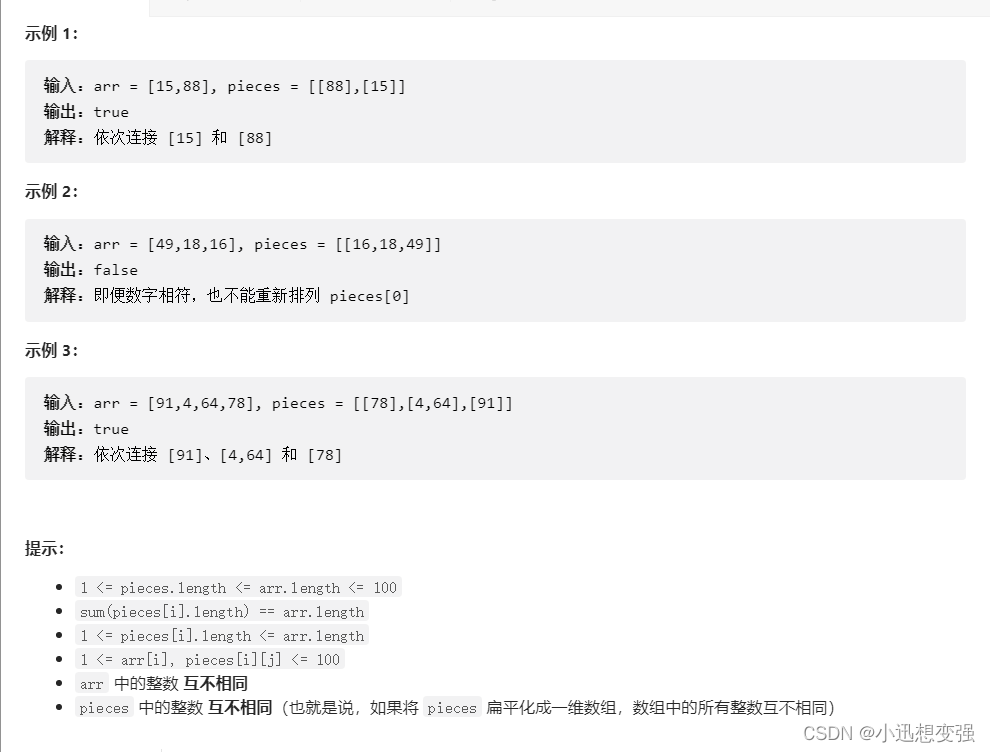 LeetCode·每日一题·1640.能否连接形成数组·模拟_迅~的博客-CSDN博客