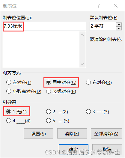 备忘 Word实现公式居中左对齐、编号右对齐word公式左对齐编号右对齐 Csdn博客 