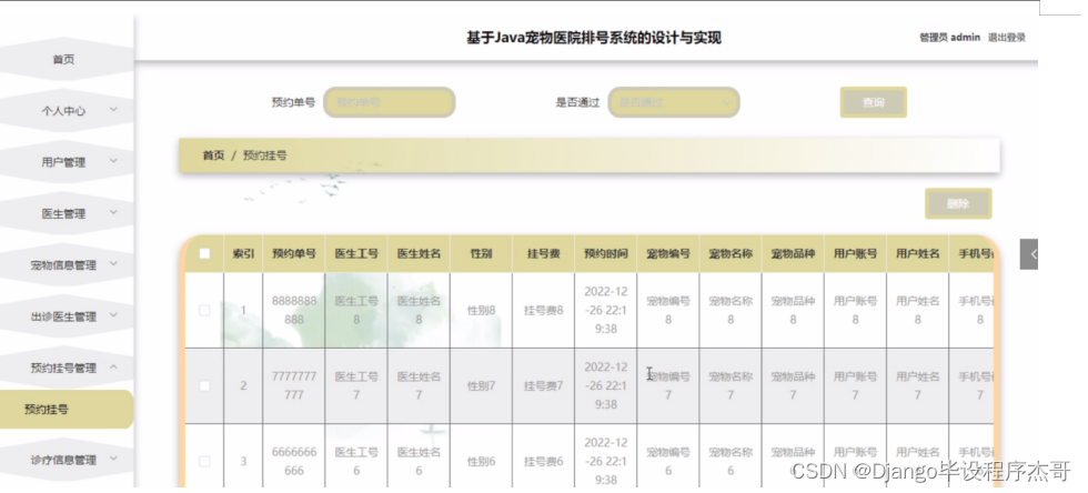 计算机毕业设计ssm基于java宠物医院排号系统的设计与实现r5zy19 (附源码)轻松不求人毕设宠物医院系统 Csdn博客