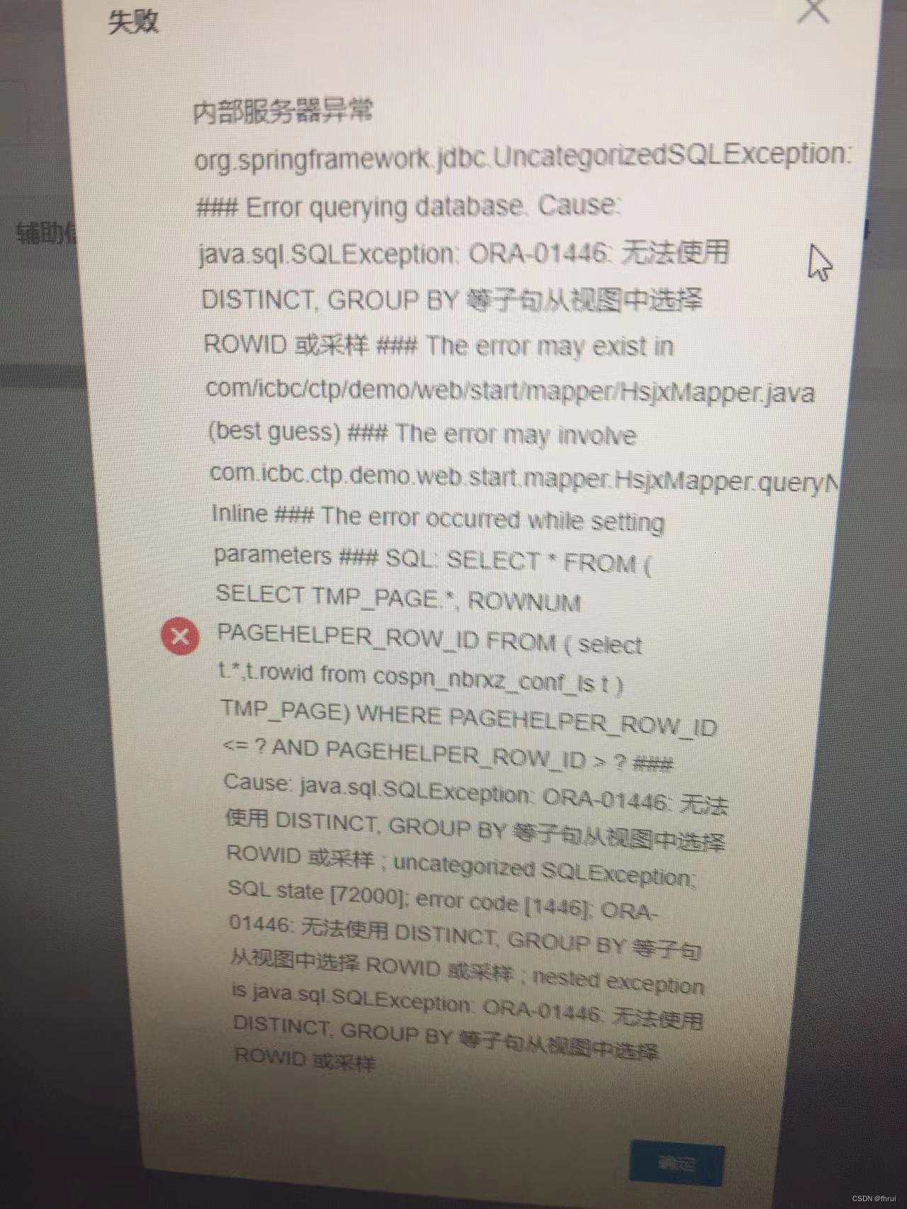 Oracle建表与使用ROWID遇到的错误_oracle序列建表不建就会提示错误?-CSDN博客