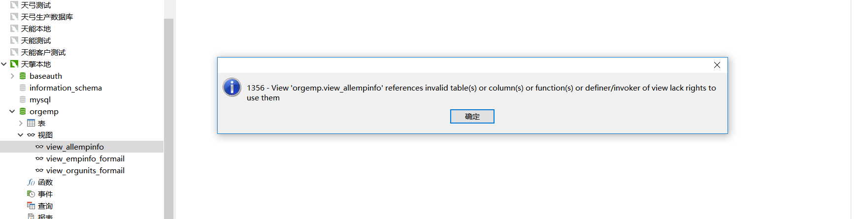 Navicat打开视图报错_navcat中在mysql的视图中右键设计视图报错-CSDN博客