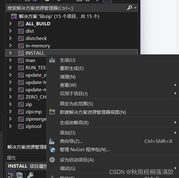 Windows中libzip的安装与配置_libzip安装-CSDN博客