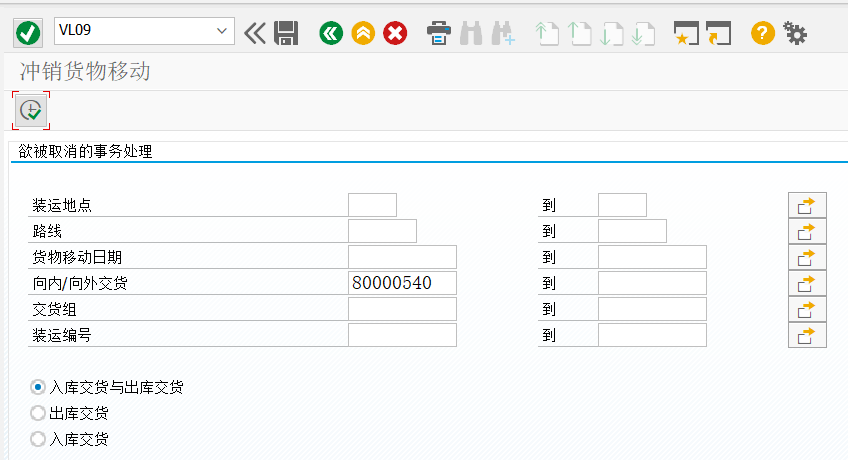SAP如何录制带 ALV 的 BDC VL09 取消关于交货通知单的发货_vl09 bdc-CSDN博客