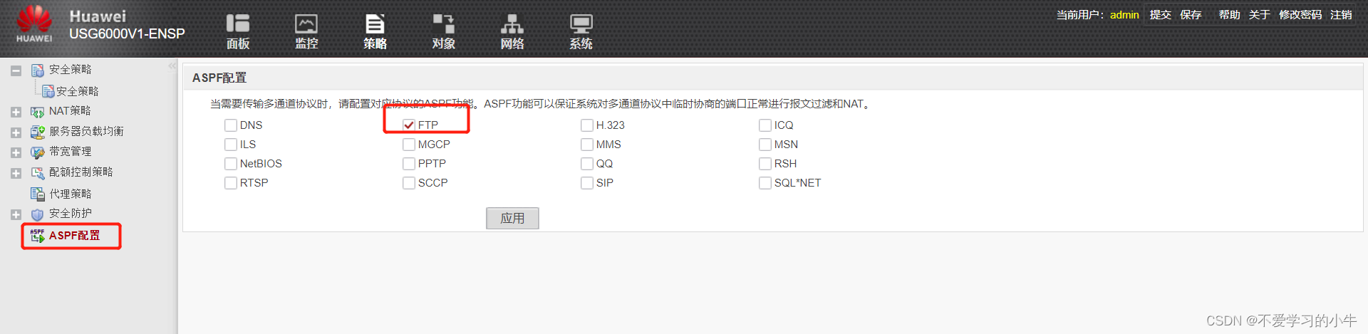 华为防火墙ALG-CSDN博客
