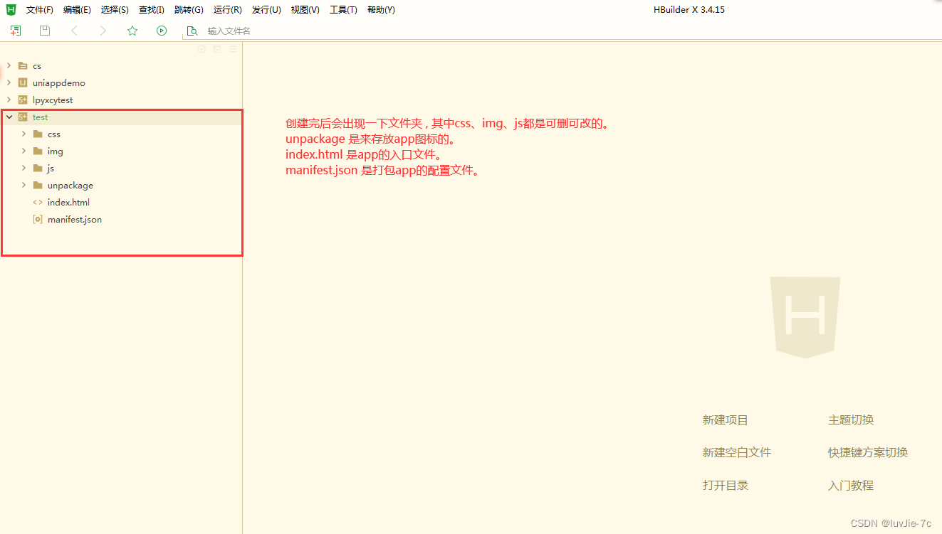 uni-app + HBuilder X 打包成手机app_打包app软件图标是h-CSDN博客