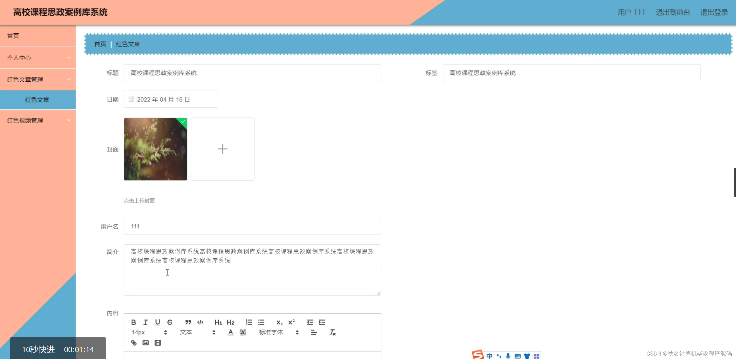 ssm+java计算机毕业设计高校思政课程案例库系统c905r（程序+lw+源码+远程部署)