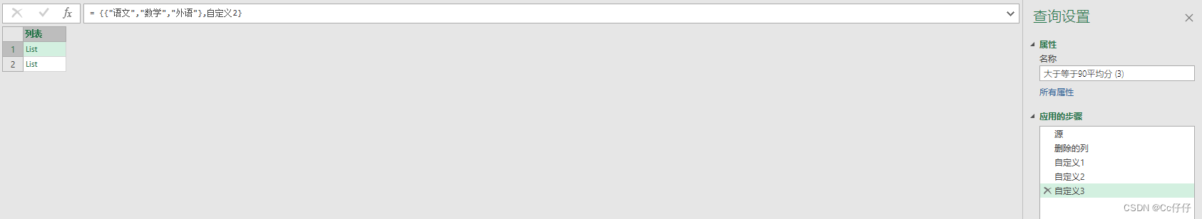 Excel Powerquery【listselect与listaverage】计算大于等于数值后的平均值power Query 自定义列 计算符合条件的记录的平均值 Csdn博客
