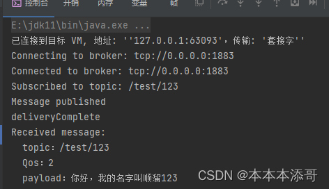 【项目实战】使用 Eclipse Paho Java 让Java应用程序中实现MQTT通信协议-CSDN博客