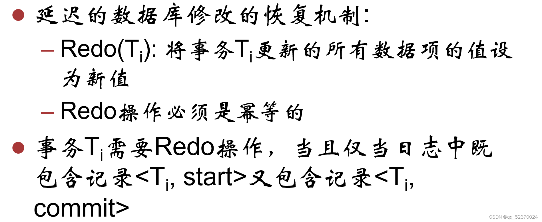 数据库系统概念（第十九章）_事务恢复算法包括redo-CSDN博客