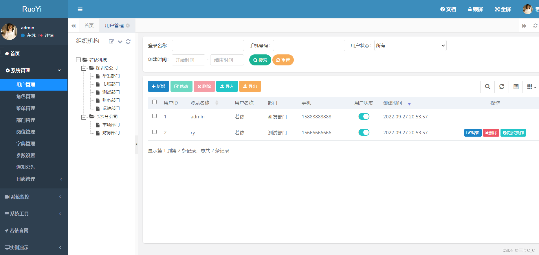 [Spring Boot 4]若依框架与快速搭建CRUD模板_若依框架好用吗-CSDN博客
