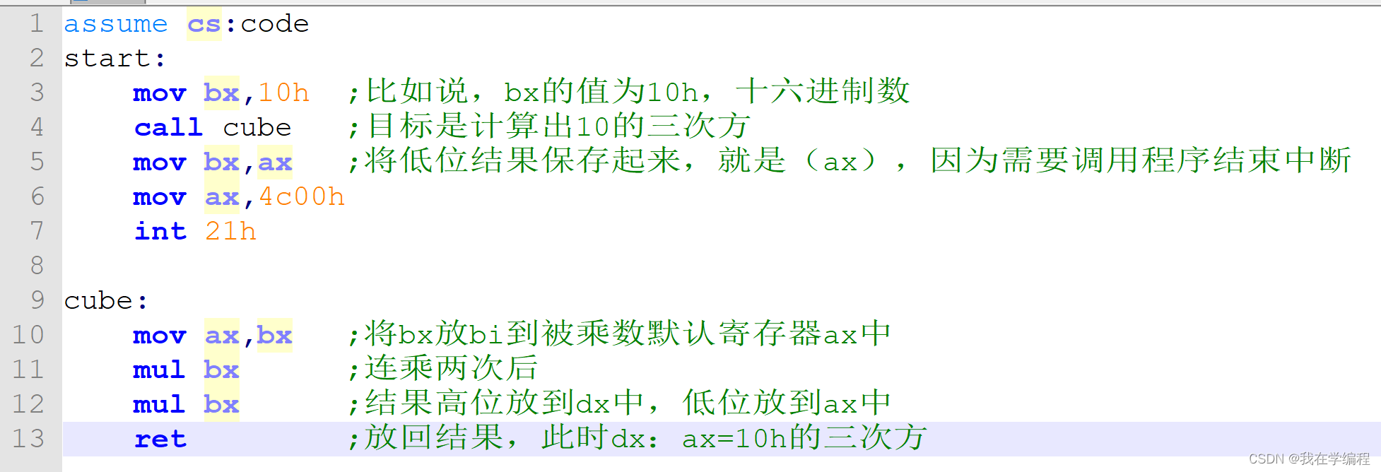 汇编语言之函数调用及传参(模块化),mul指令的使用(无符号数乘法)汇编乘法指令mul怎么乘例题 Csdn博客