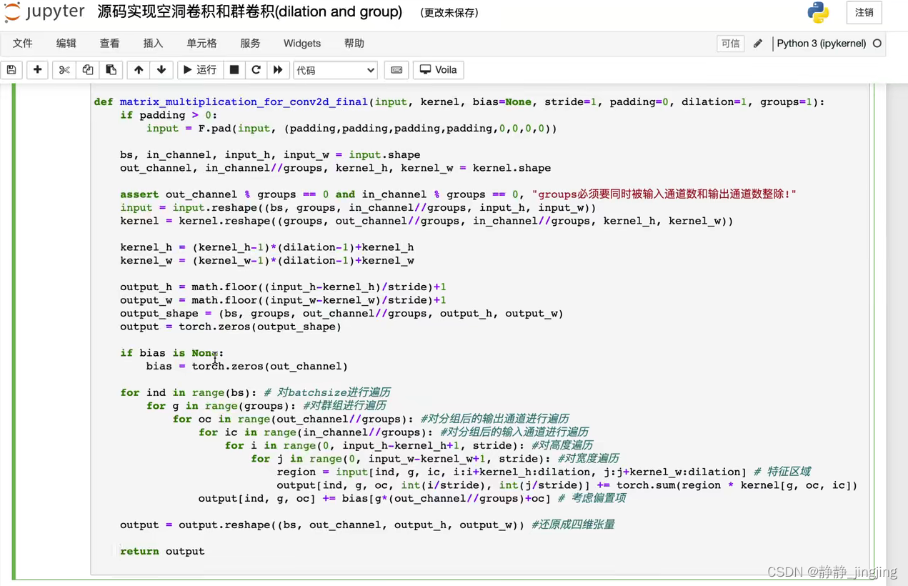 Pytorch源码实现组卷积和空洞卷积（原理）hdc混合空洞卷积pytorch代码 Csdn博客