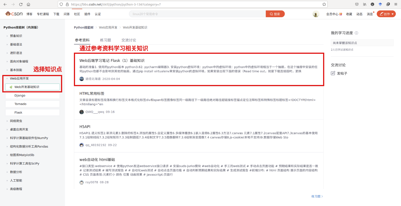 学python，站在这棵树上就对了 Python技能树测评python技能树是啥 Csdn博客 0396