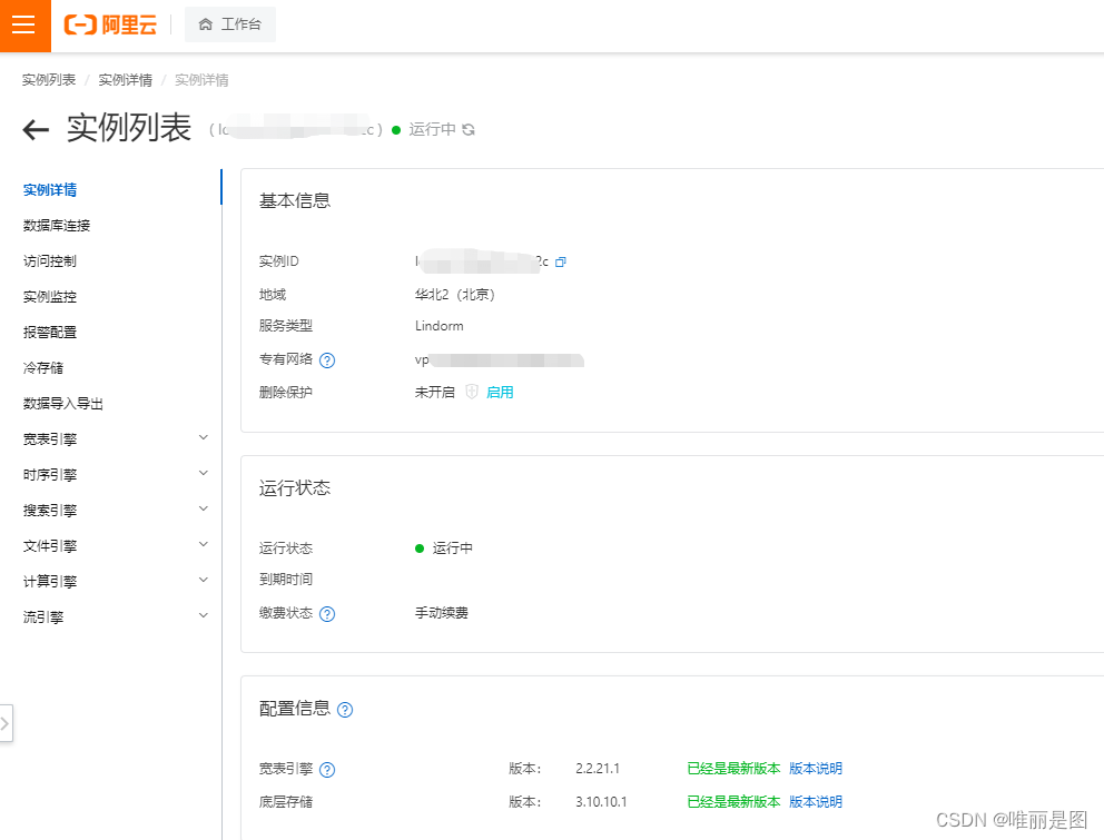 Lindorm使用教程-CSDN博客