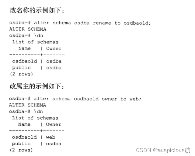 Postgresql修炼之道之模式与表的介绍(九)postgresql 模式 Csdn博客