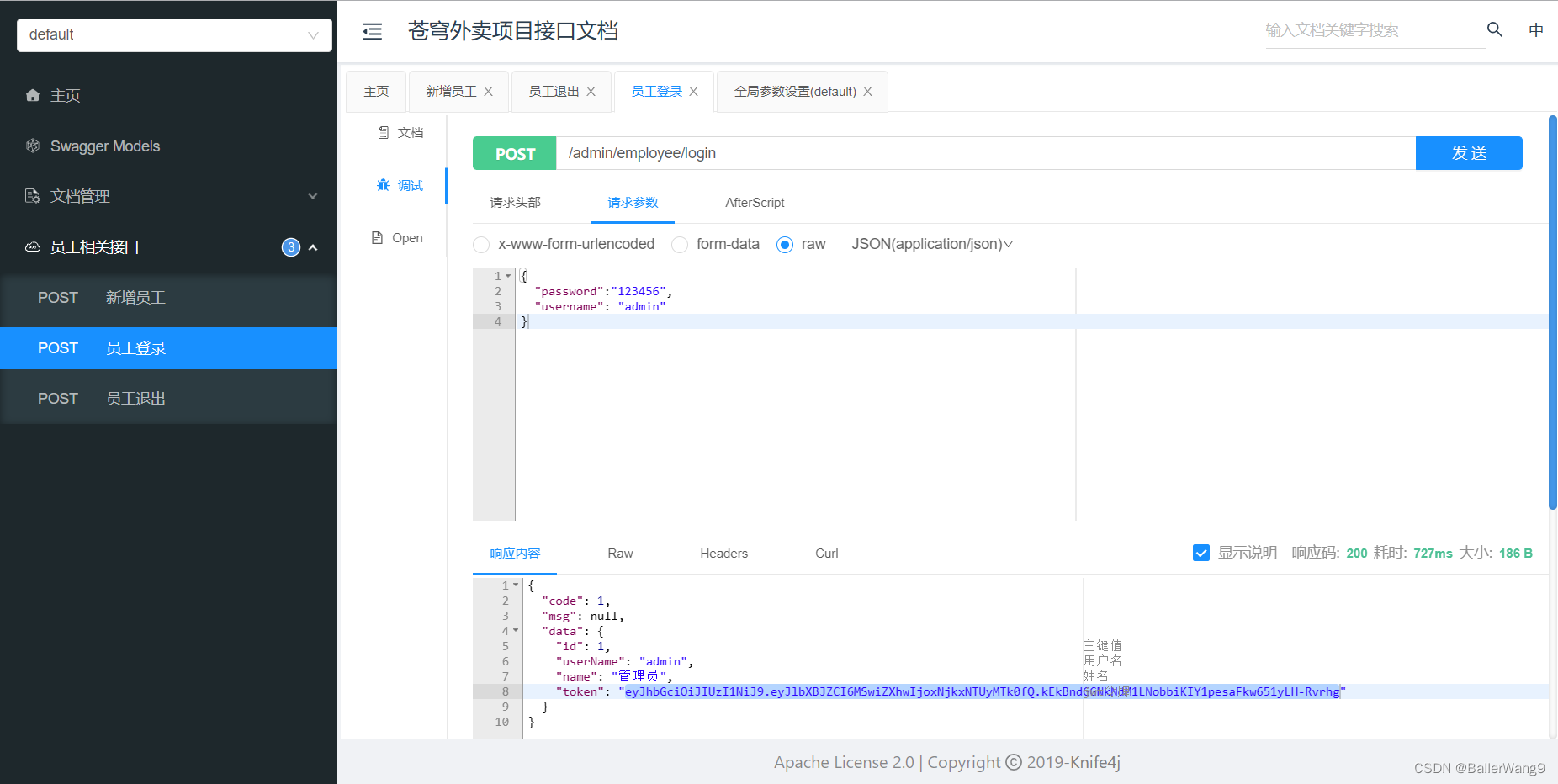 黑马程序员java项目实战《苍穹外卖》day02新增员工黑马程序员java有哪些项目 Csdn博客
