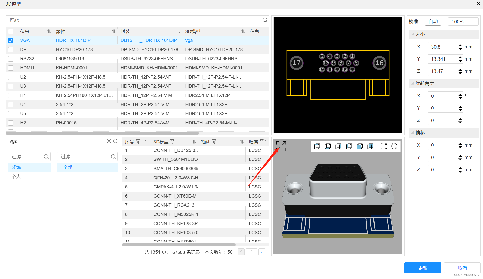 立创EDA添加自己的3D模型，和简单调整_立创eda导入3d模型-CSDN博客