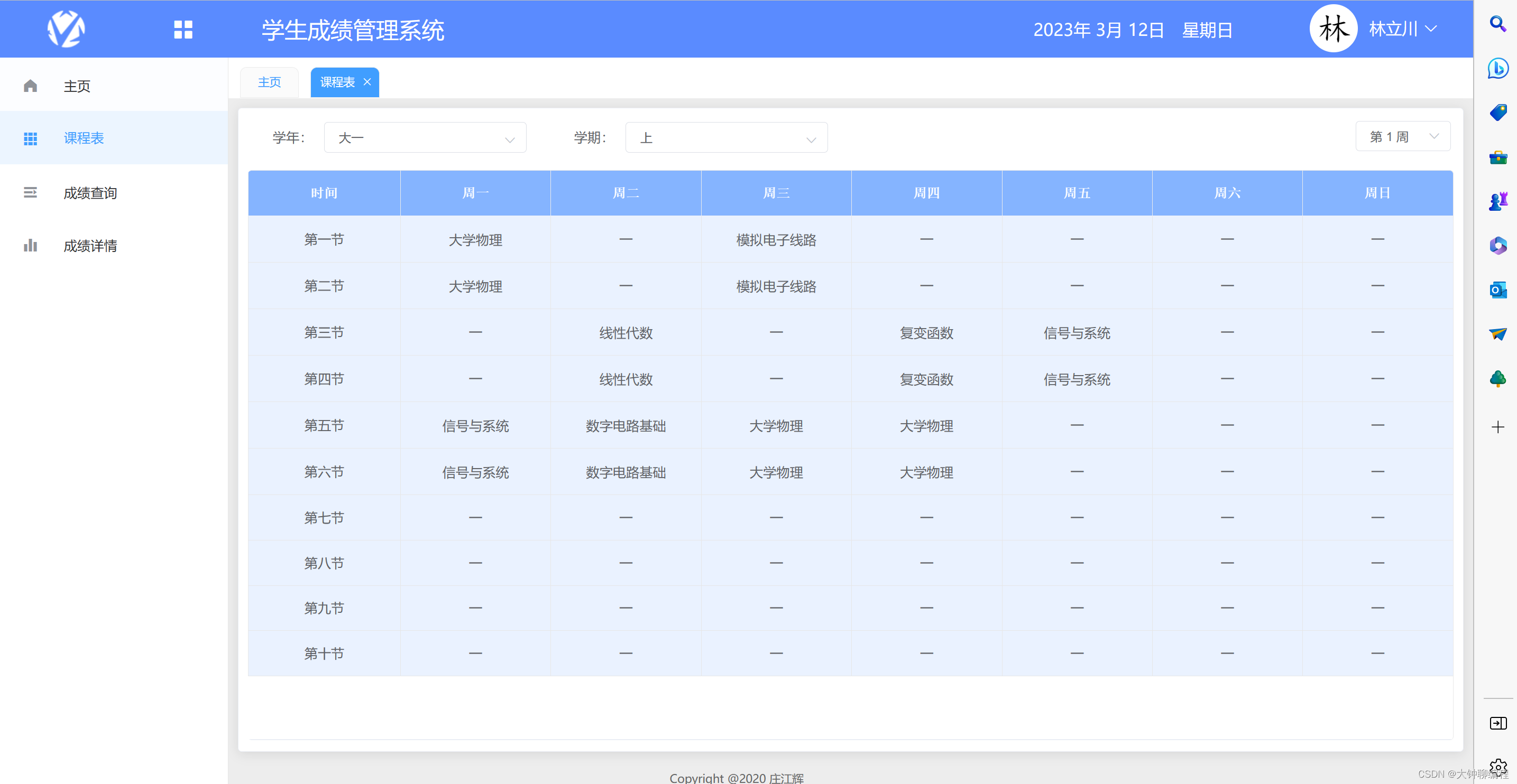 计算机毕业课程设计基于springboot的学生成绩管理系统springboot学生成绩管理系统 Csdn博客