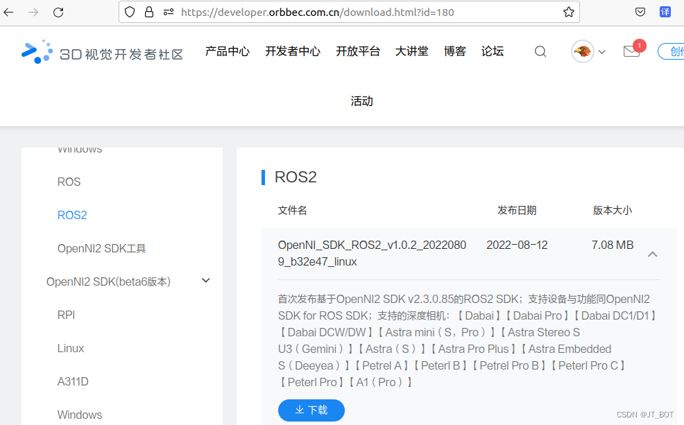 在ros2 foxy版安装奥比中光Astra Pro RGBD深度像机_astra pro plus ros2 csdn-CSDN博客