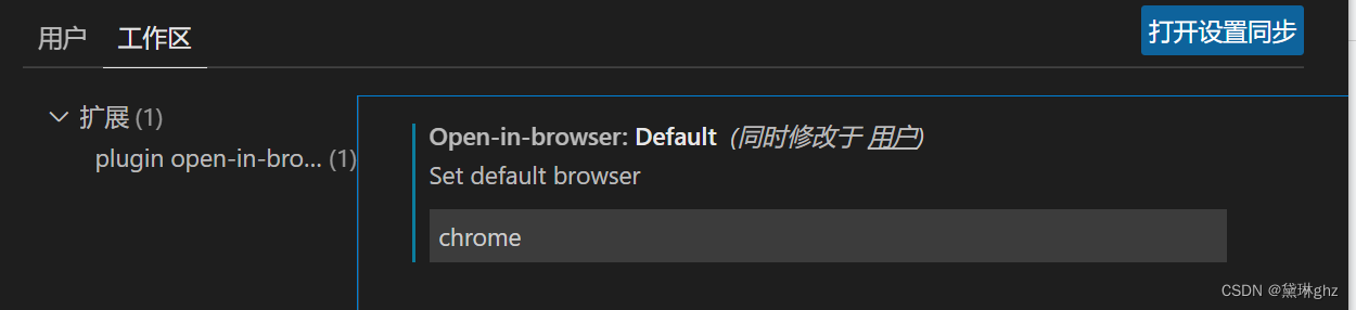 vscode插件之open in browser修改运行的浏览器_vscode open in browser-CSDN博客