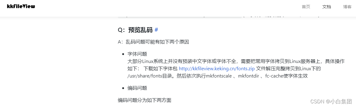 集成kkFileView插件Word预览中文乱码问题解决_kkfileview 乱码-CSDN博客