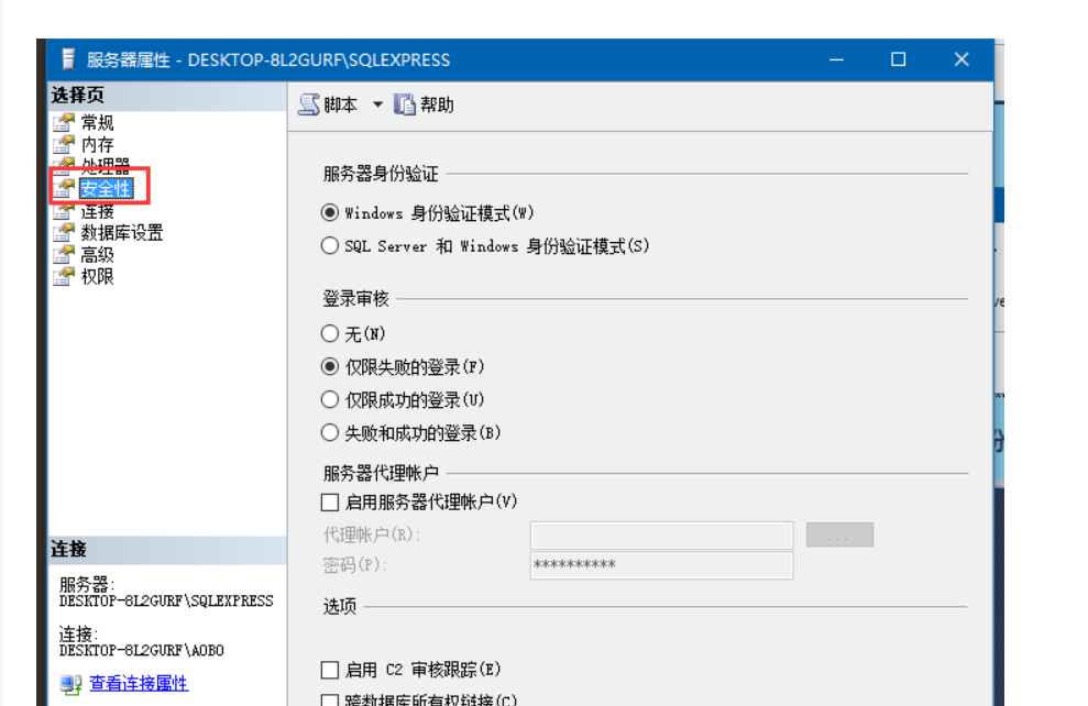 eclipse连接sql server2019、navicat相关问题（Javase、jdk、jdbc正确选择）_sql混合模式身份验证 怎么开启 navicat-CSDN博客