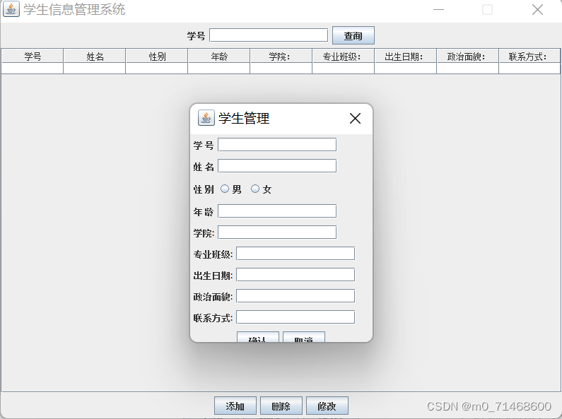 Java课设 学生基本信息管理java一、记录学生信息。学生信息包括学号、姓名、年龄、籍贯、班级名称。 二、需 Csdn博客