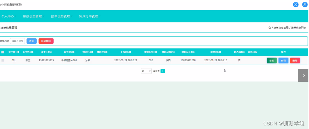 独有源码 Java Jsp物业报修管理系统8x57d从不会做毕业设计到成功完成的过程与方法 Csdn博客