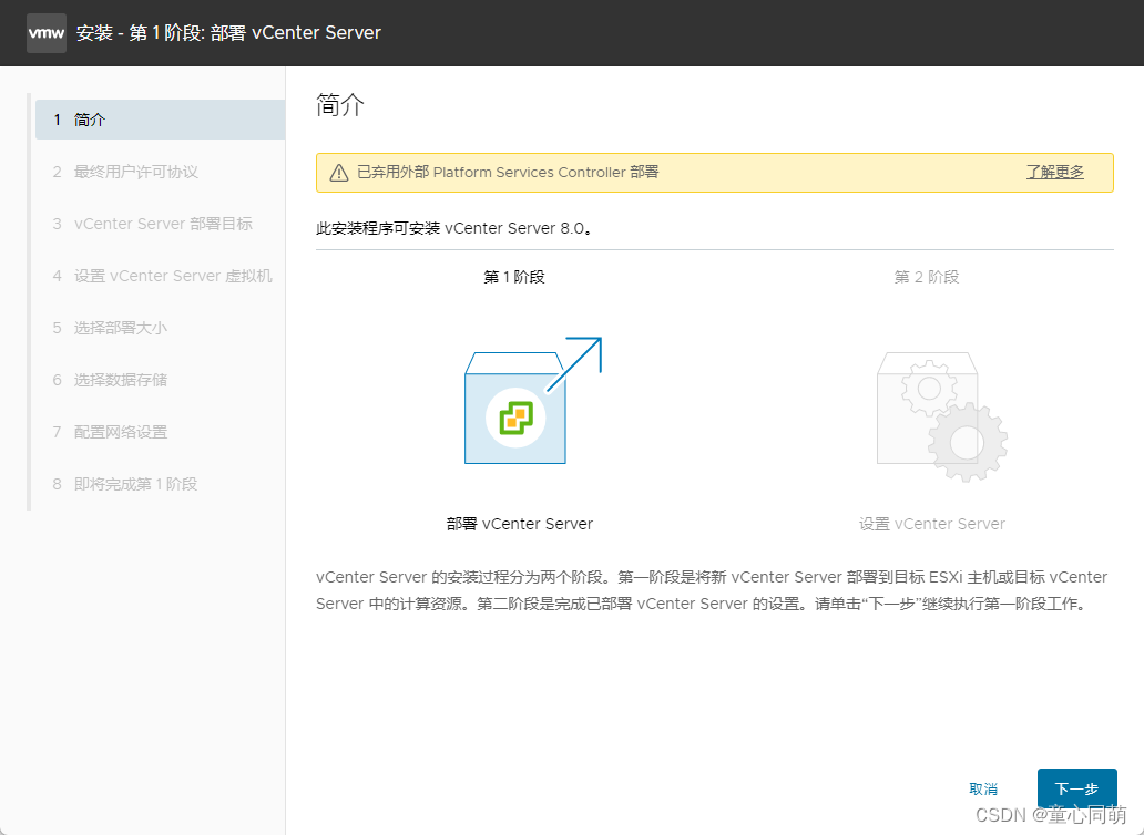 ESXI安装vCenter Server(VCSA)-CSDN博客