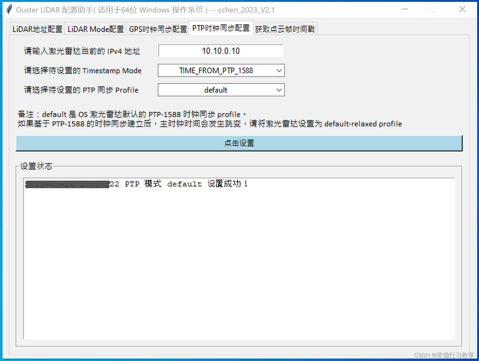 Ouster激光雷达IP地址获取与设置_ouster os1 如何获取ipv4地址-CSDN博客