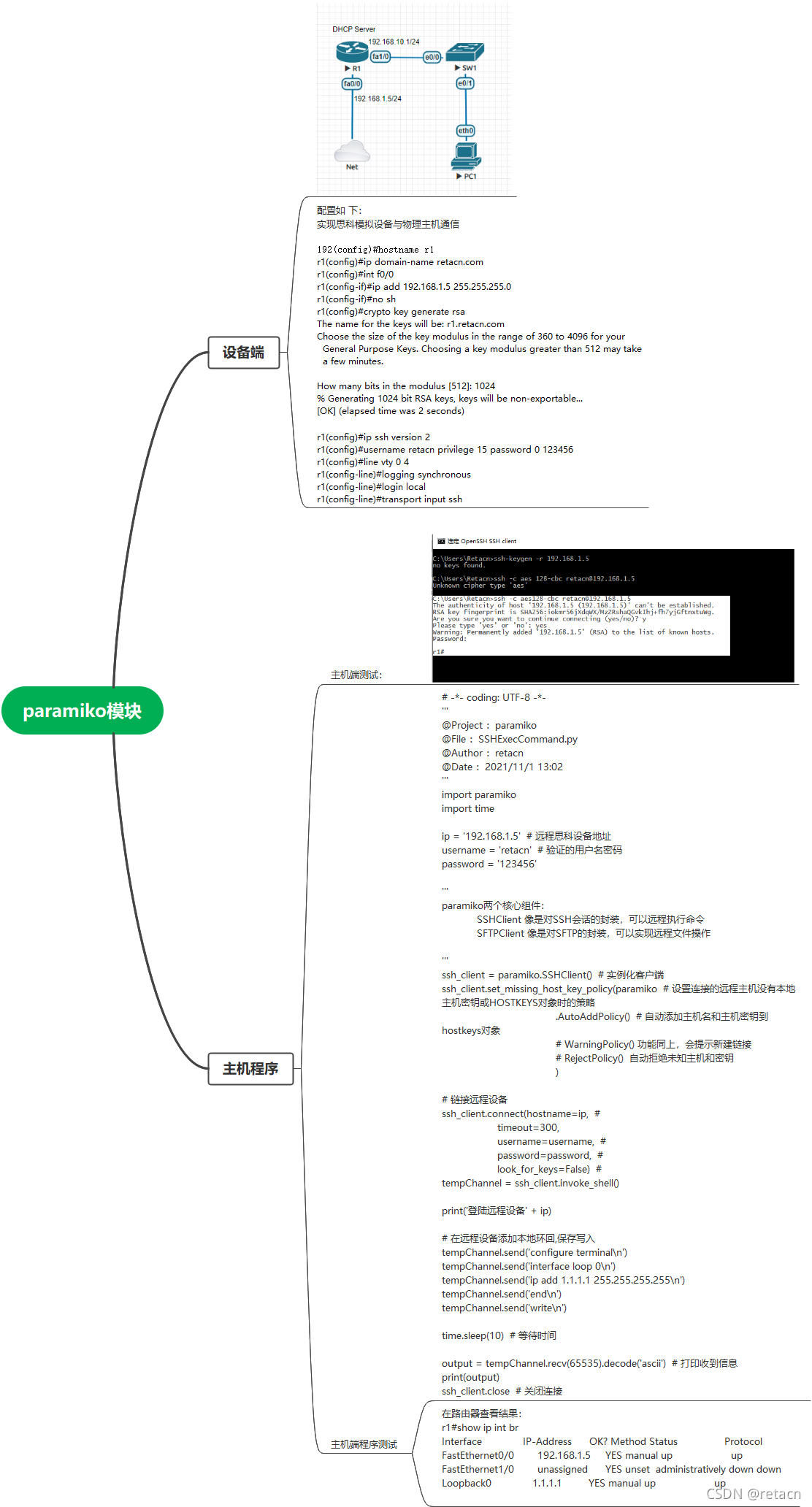 1paramiko通过ssh实现远程操作paramiko Ssh远程连接切换文件夹 Csdn博客