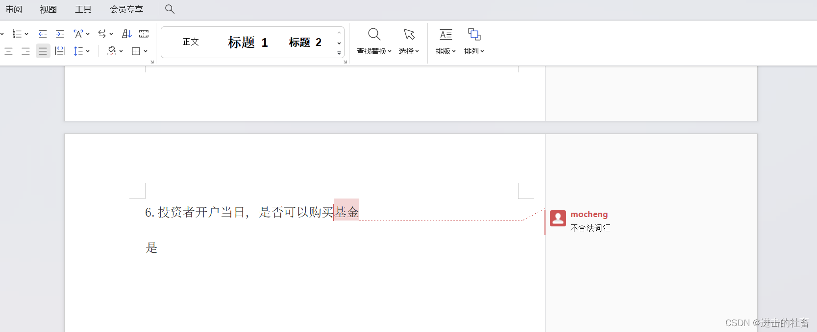 Java实现word文档批注评论功能poi可以给word打批注吗 Csdn博客 5821