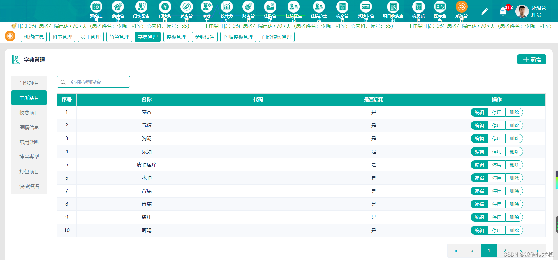 云HIS的应用领域_his管理系统面向的领域-CSDN博客