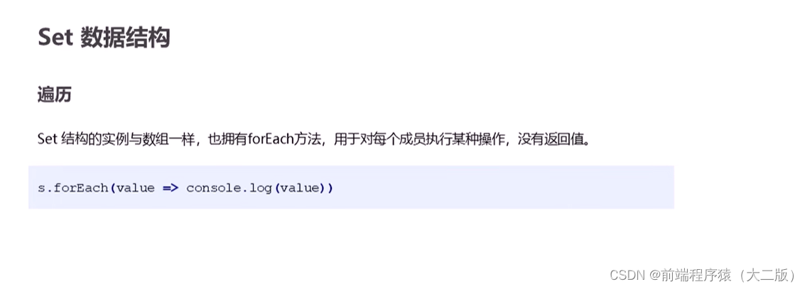 Es6 Set数据结构 Csdn博客 