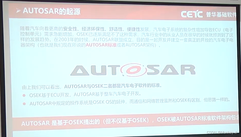 什么是Autosar ? Classic Autosar 与 Adaptive Autosar的区别 ?-CSDN博客