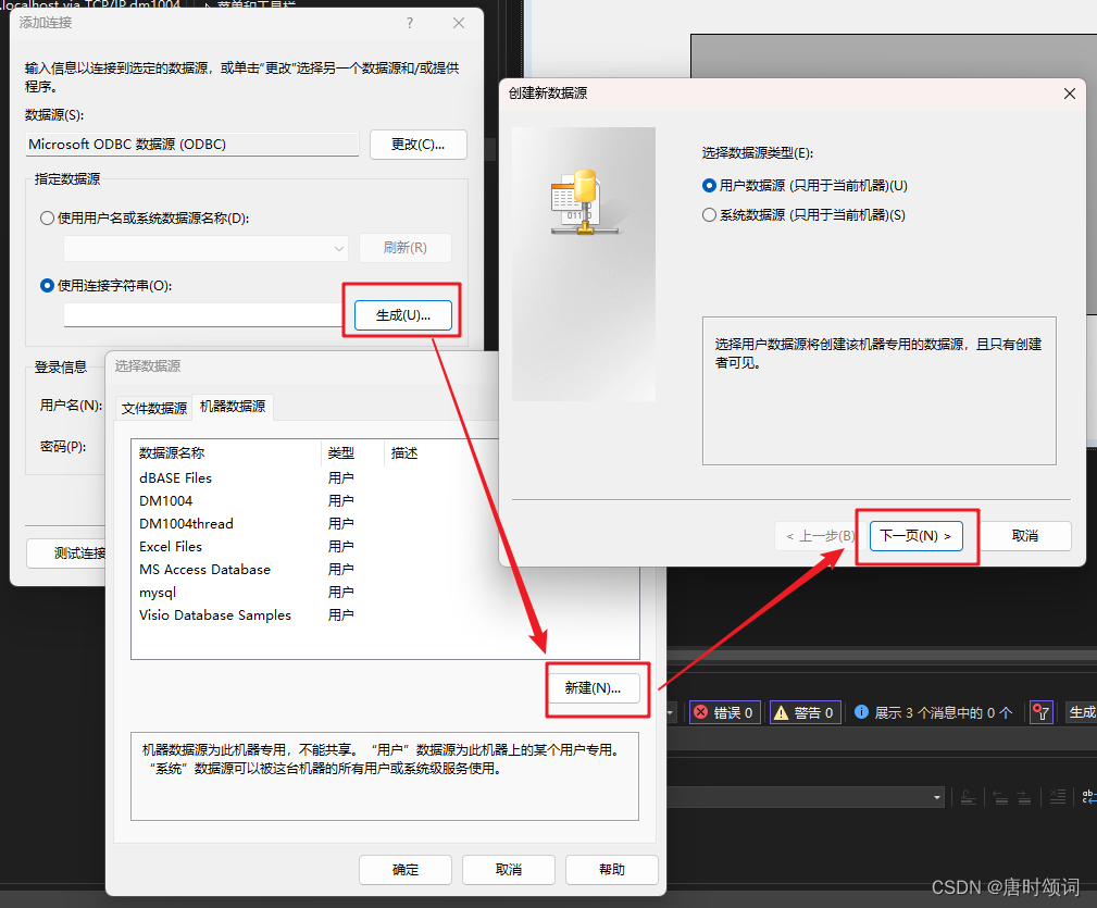 VS2022通过ODBC添加MYSQL数据库 数据源_mysql-connector-odbc vs2022-CSDN博客