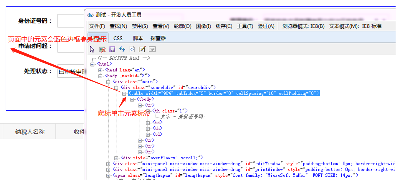 IE8开发者工具调试（一）HTML篇_ie8怎么打开控制台-CSDN博客