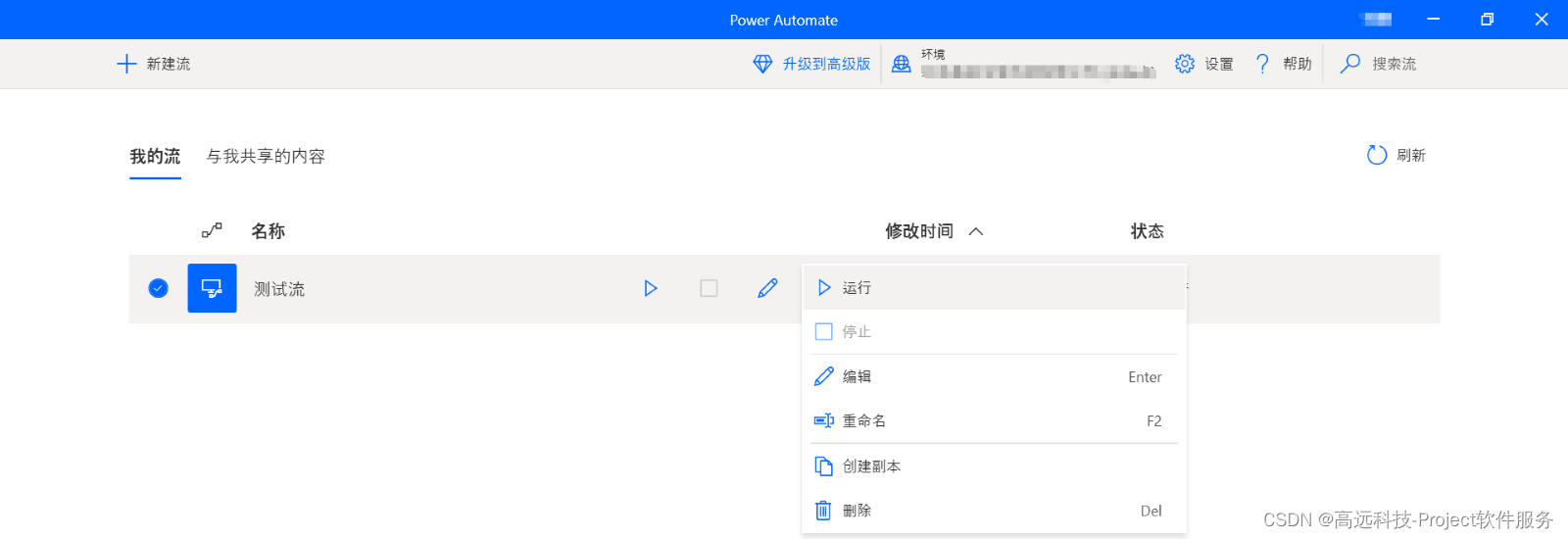 PowerAutomate简介_power automate-CSDN博客