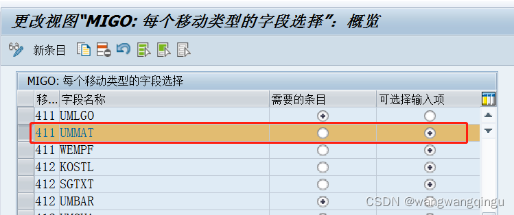 SAP MIGO 传输过账时接收物料字段控制_migo 411-CSDN博客