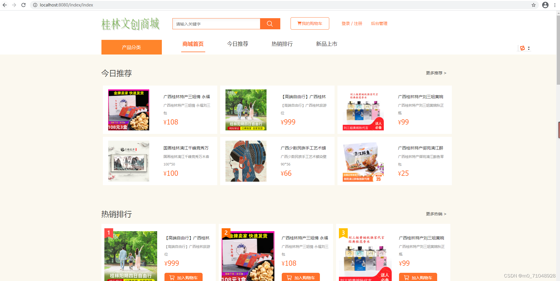 基于javaweb的网上电商系统(java+SSM+mysql+maven+tomcat)_电子商务订单系统java-CSDN博客