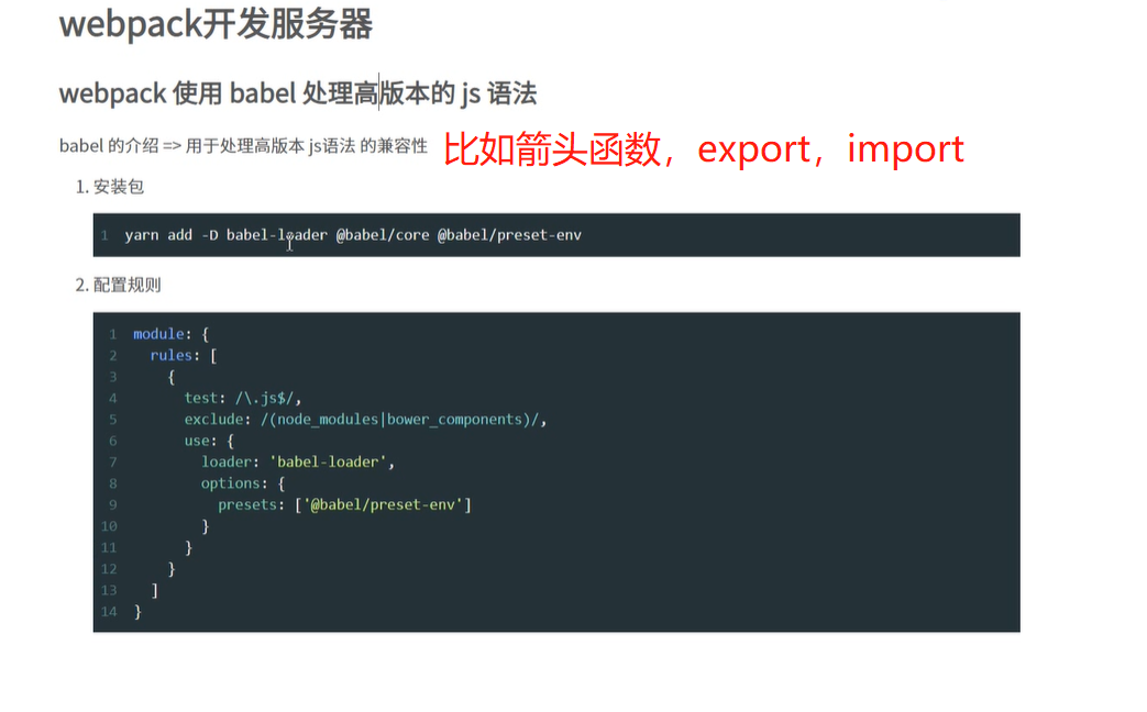 Webpack10：使用 Babel 处理高版本的 Js 语法 [babel] Main Js Unexpected Token While Process Csdn博客
