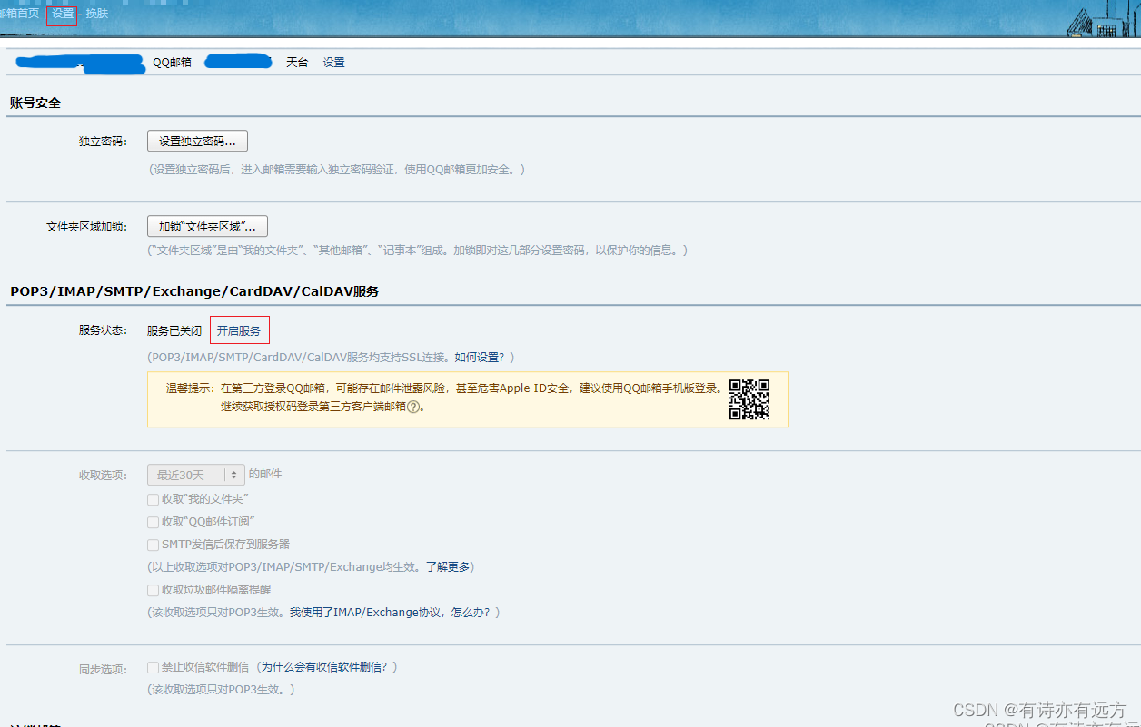 OpenPop实现接受QQ邮件以及发送邮件-CSDN博客