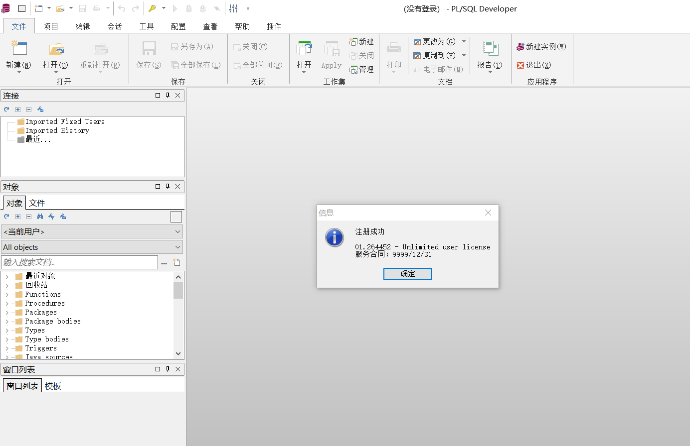 Oracle 数据库安装(19c,SQL Developer,PL/SQL Developer)_oracle19c装好后在数据库名称是什么 ...