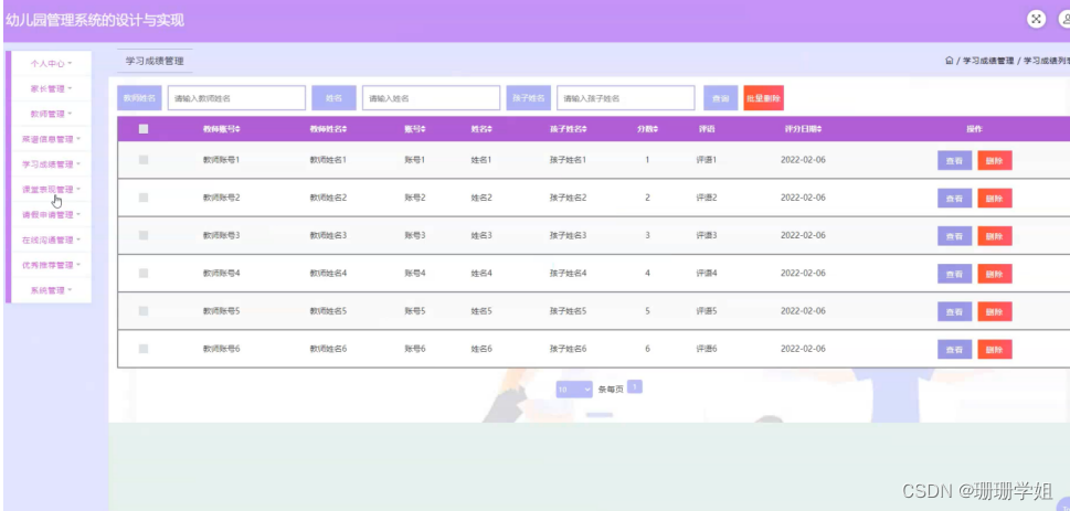 独有源码 Java Jsp幼儿园管理系统的设计与实现873i4从不会做毕业设计到成功完成的过程与方法基于java的幼儿园管理系统的设计与实现 Csdn博客