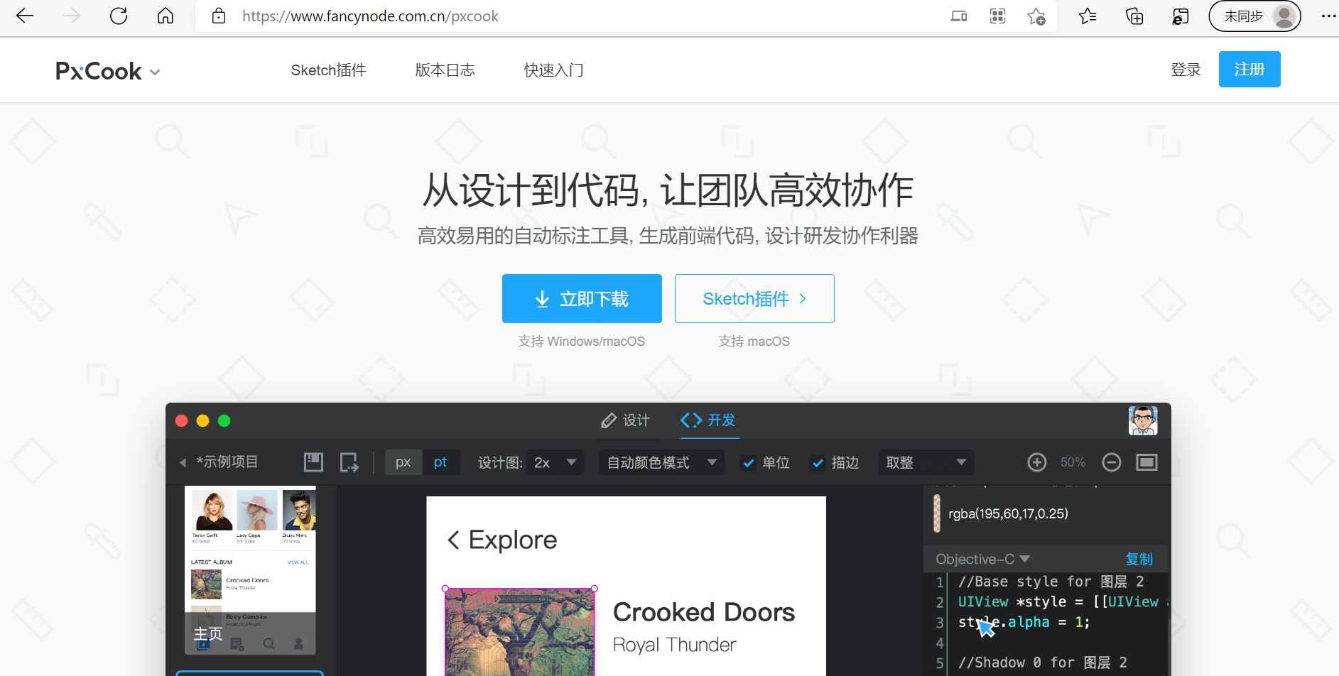 PxCook的基本使用_pxcook使用教程-CSDN博客