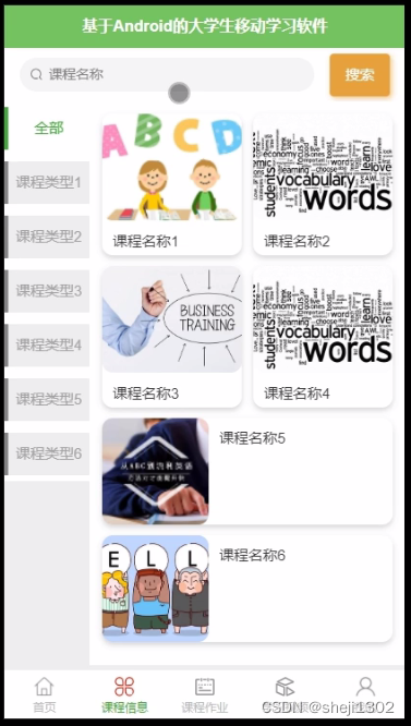 附源码 计算机毕业设计pythonuniapp基于android的大学生移动学习软件p0kl5程序源码lw远程部署 Csdn博客